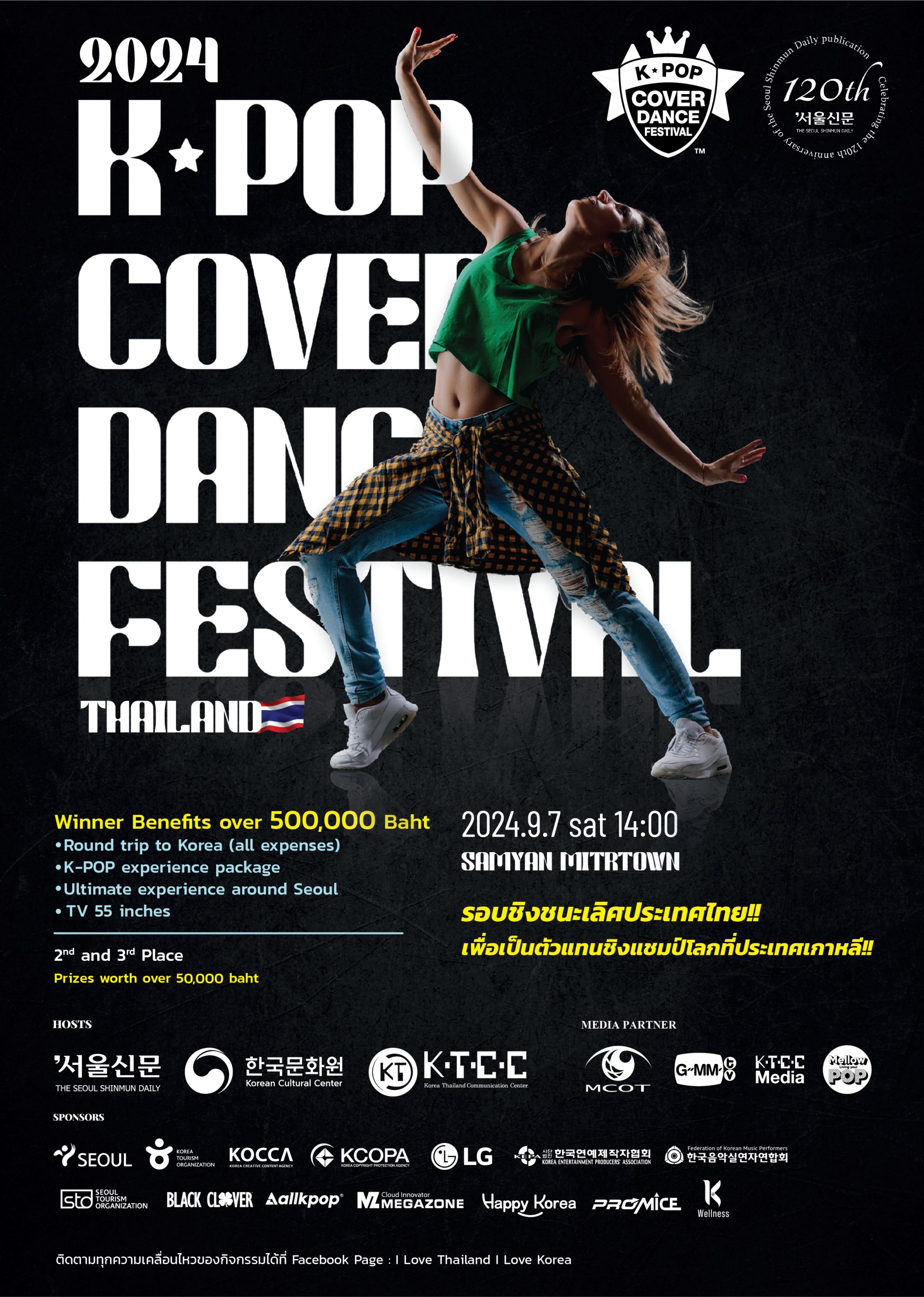 2024 K-POP COVER DANCE FESTIVAL IN THAILAND! การแข่งขันเพื่อเฟ้นหาสุด ...